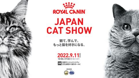 JAPAN CAT SHOW(ジャパンキャットショー) | チケットぴあ[イベント イベントその他のチケット購入・予約]