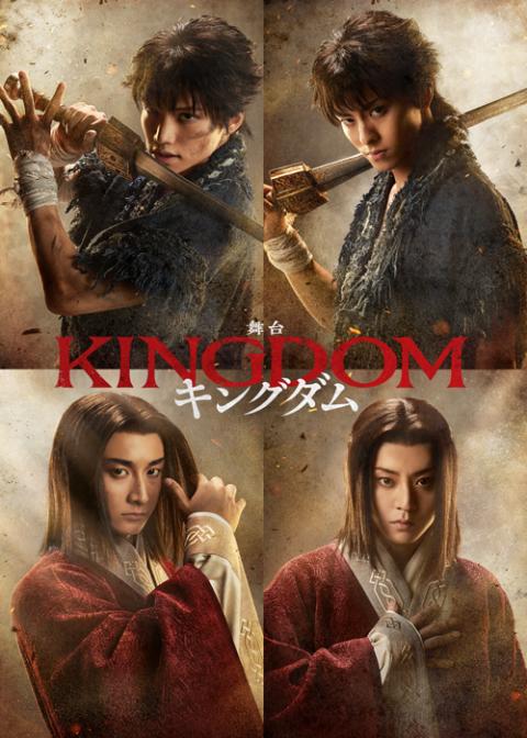 舞台「キングダム」 | チケットぴあ[チケット購入・予約]
