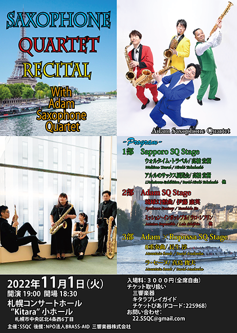 Sax Quartet Recital with Adam(サックスカルテットリサイタルウィズアダム) | チケットぴあ[クラシック 器楽 ...