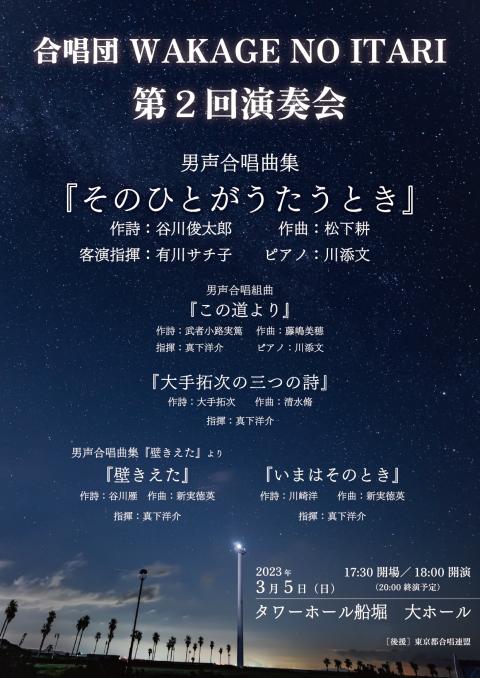 合唱団WAKAGE NO ITARI 第2回演奏会(ガッショウダンワカゲノイタリダイニカイエンソウカイ) | チケットぴあ[クラシック 合唱の ...