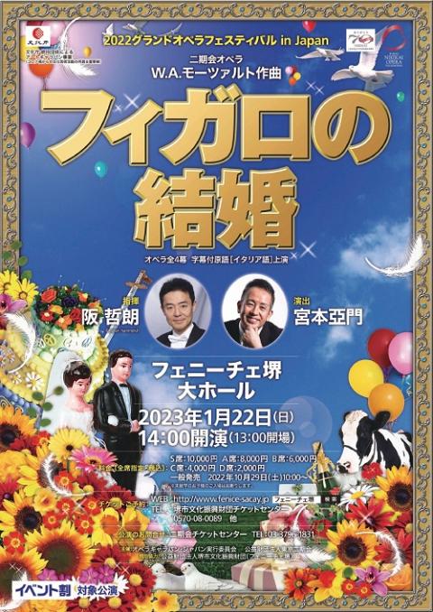 二期会オペラ『フィガロの結婚』【堺公演】 ニキカイオペラフィガロノケッコンサカイコウエン チケットぴあ[クラシック オペラ・声楽の