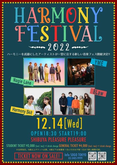 HARMONY FESTIVAL 2022(ハーモニーフェスティバル) | チケットぴあ[音楽 J-POP・ROCKのチケット購入・予約]