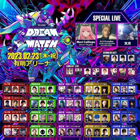 APEX LEGENDS(TM) ANNIVERSARY CELEBRATION e-elements DREAM MATCH | チケットぴあ[スポーツ eスポーツのチケット購入・予約]