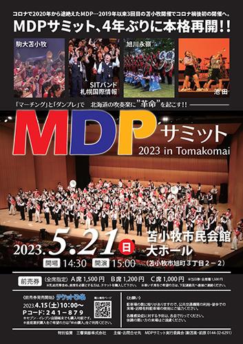 MDPサミット2023 in Tomakomai(エムディーピーサミットイントマコマイ) | チケットぴあ[クラシック 吹奏楽のチケット購入・予約]