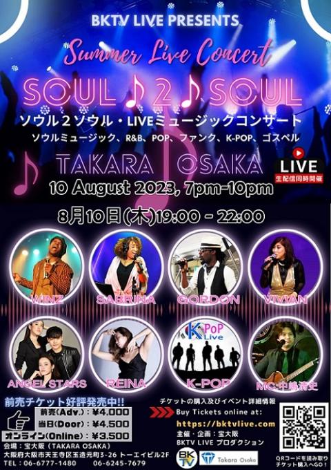 SOUL 2 SOUL Live Concert！(ソウルトゥーソウルライブコンサート) | チケットぴあ[音楽 J-POP・ROCKの ...