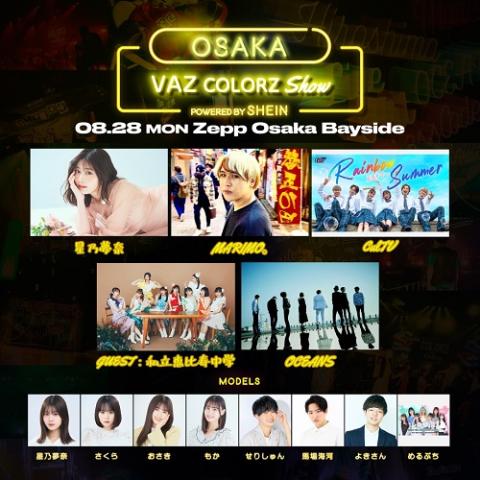 COLORZ SHOW 2023 powered by SHEIN | チケットぴあ[チケット購入・予約]