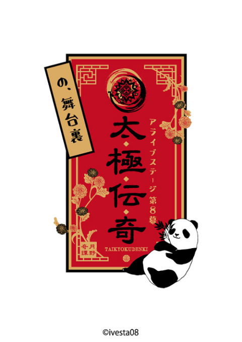 2.5次元ダンスライブ ALIVESTAGE Episode8 | チケットぴあ[チケット購入・予約]