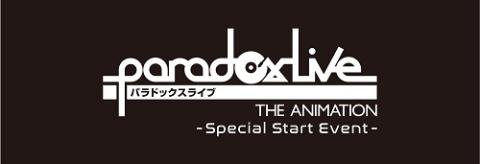 「Paradox Live THE ANIMATION」 Special Start Event | チケットぴあ[イベント イベントその他の ...