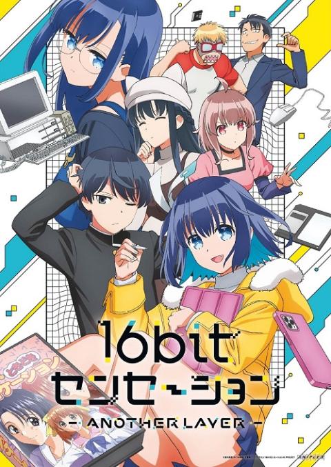 TVアニメ「16bitセンセーション ANOTHER LAYER」先行上映会 | チケットぴあ[映画 舞台挨拶のチケット購入・予約]