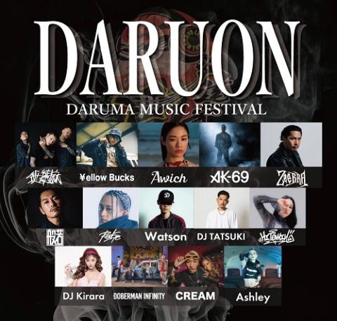 DARUMA MUSIC FESTIVAL 2023(ダルマミュージックフェスティバル) | チケットぴあ[音楽 J-POP・ROCKのチケット購入・予約]