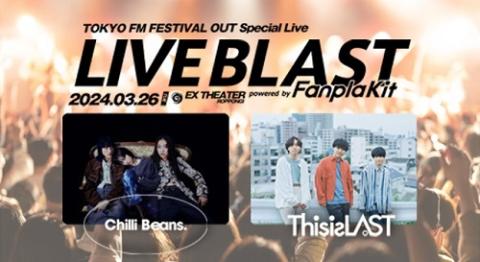 TOKYO FM FESTIVAL OUT SPECIAL LIVE LIVE BLAST powered by Fanpla Kit(トウキョウエフエムフェスティバルアウトスペシャルライブ ...