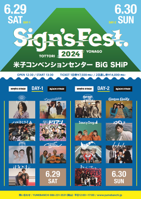Sign’s Fest. 2024 | チケットぴあ[チケット購入・予約]