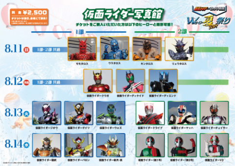 仮面ライダー×スーパー戦隊 Wヒーロー夏祭り2024 | チケットぴあ 仮面ライダー×スーパー戦隊 Wヒーロー夏祭り2024 | チケットぴあ