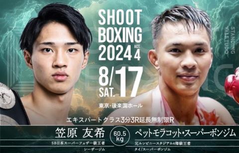 SHOOT BOXING(シュートボクシング) | チケットぴあ[スポーツ 格闘技のチケット購入・予約]