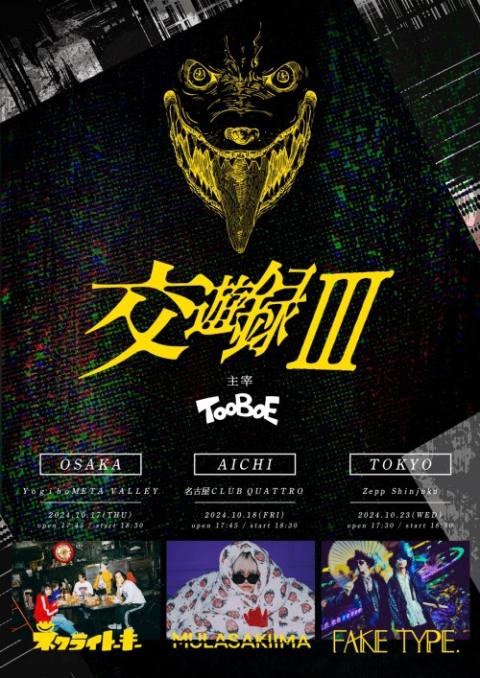 TOOBOE | チケットぴあ[チケット購入・予約]