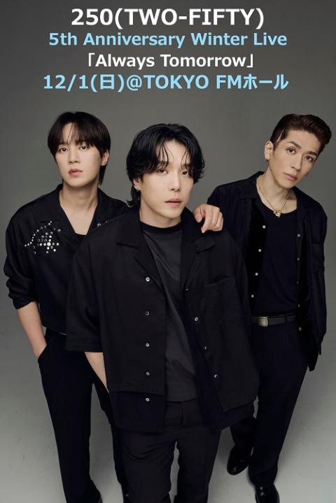 250（TWO－FIFTY）(ツーフィフティー) | チケットぴあ[音楽 海外ROCK・POPSのチケット購入・予約]
