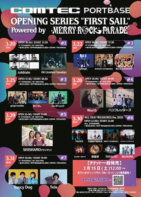 COMTEC PORTBASE OPENING SERIES “FIRST SAIL” Powered by MERRY ROCK PARADE | チケットぴあ[チケット購入・予約]