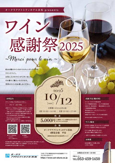 ワイン感謝祭～Merci pour le vin～(ワインカンシャサイメルシープールルヴァン) | チケットぴあ[イベント スクール・レジャー ...