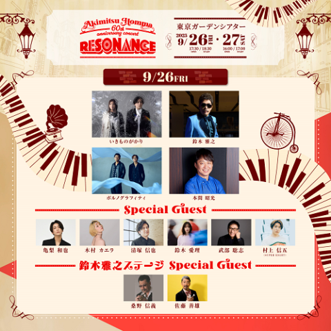 Akimitsu Homma 60th anniversary concert “RESONANCE