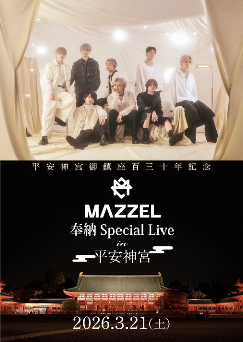 平安神宮御鎮座百三十年記念 奉納 Special Live(ヘイアンジングウゴチンザヒャクサンジュウネンキネンホウノウスペシャルライブ ...