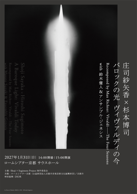 庄司紗矢香×杉本博司 バロックの光ヴィヴァルディの今 Recomposed by Max Richter：Vivaldi －The Four ...
