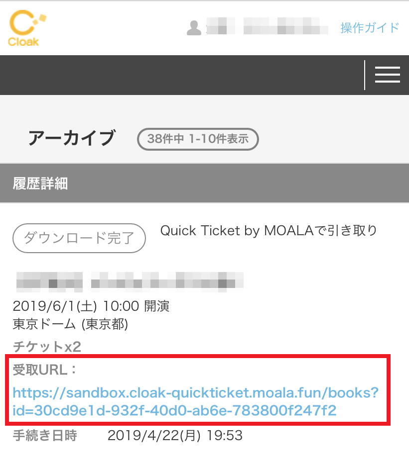 電子チケット（MOALA Ticket for Cloak）で引取 | ヘルプ | チケットぴあ