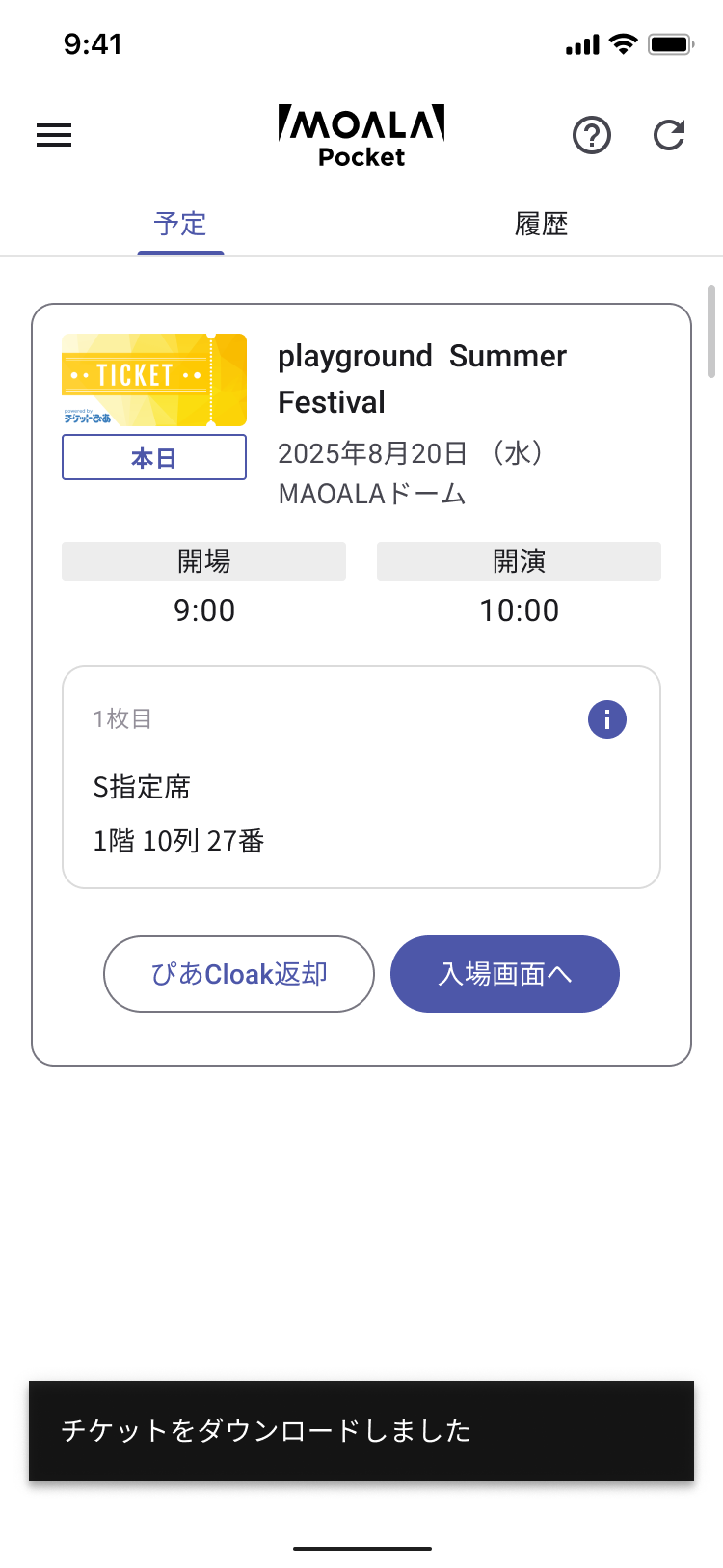 電子チケット（MOALA Ticket for Cloak）で引取 | ヘルプ | チケットぴあ