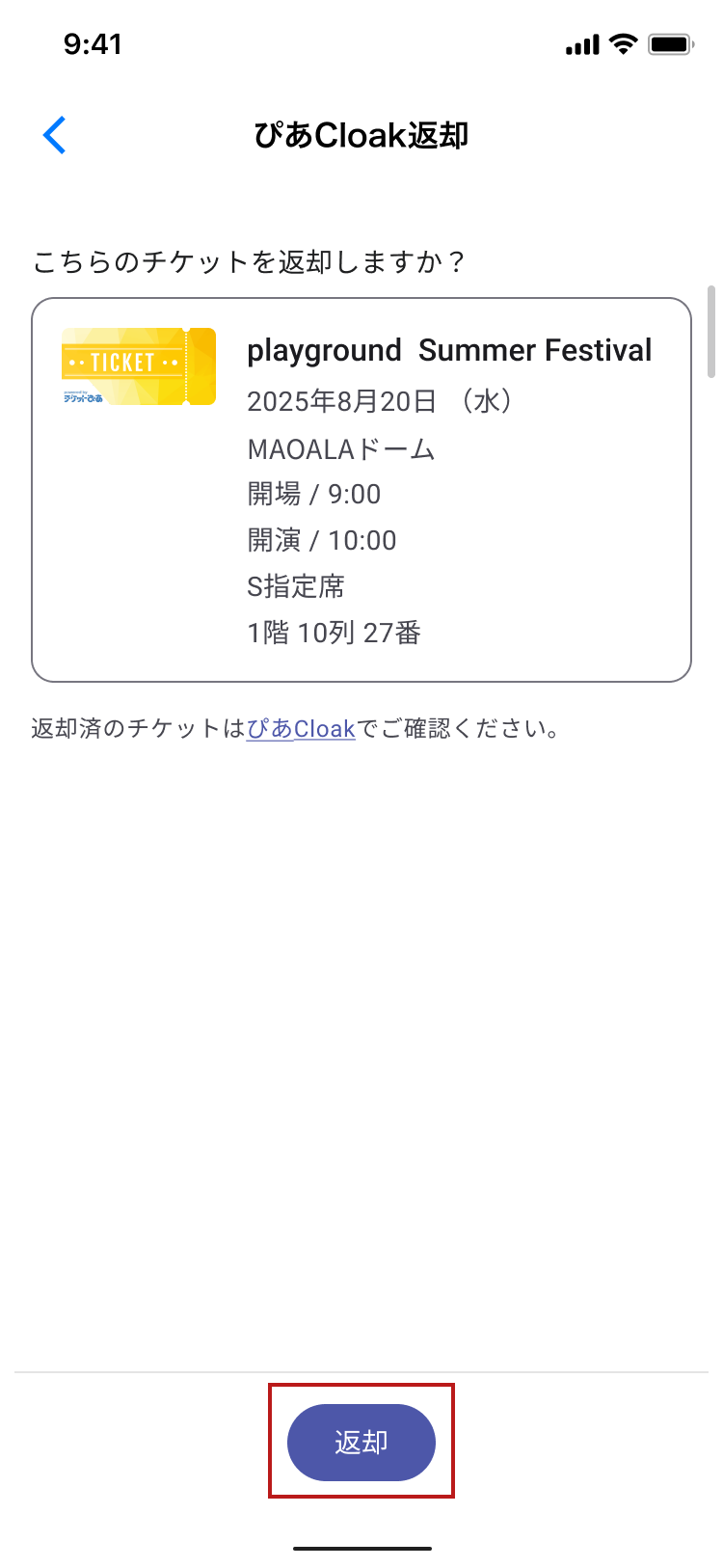 電子チケット（MOALA Ticket for Cloak）で引取 | ヘルプ | チケットぴあ