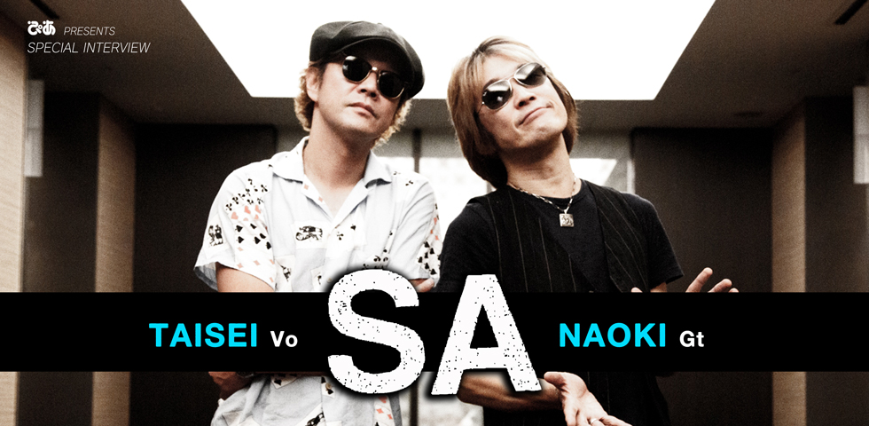 SA・ロングインタビュー│チケットぴあ