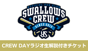 東京ヤクルトスワローズ 特別チケット販売サイト