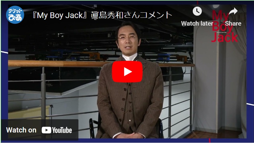 『My Boy Jack』 | チケットぴあ[チケット購入・予約]