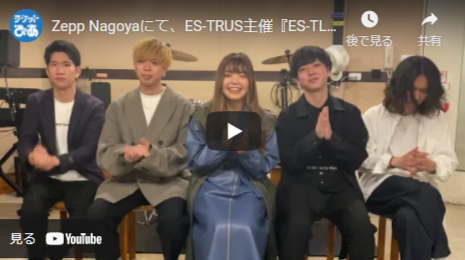 ES－TRUS(エストラス) | チケットぴあ[音楽 J-POP・ROCKのチケット購入・予約]