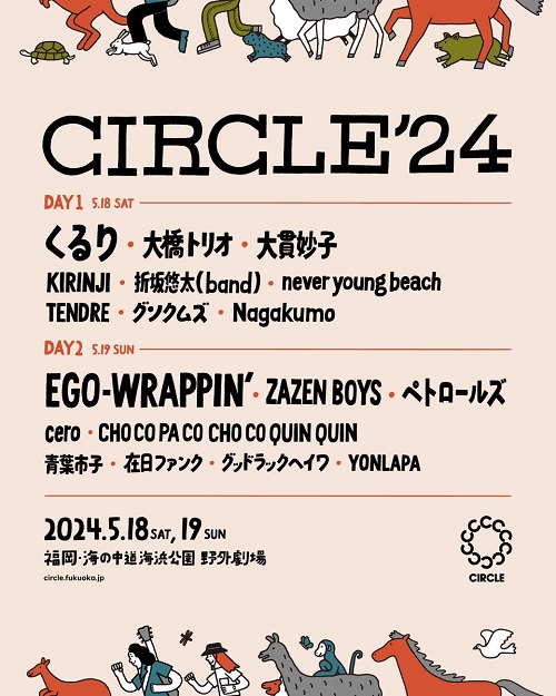 CIRCLE '24(サークル) | チケットぴあ[音楽 フェスティバルのチケット購入・予約]