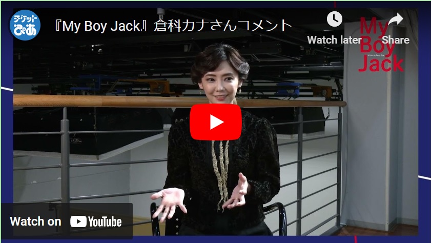 『My Boy Jack』 | チケットぴあ[チケット購入・予約]