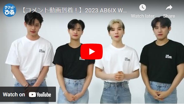 AB6IX(エイビーシックス) | チケットぴあ[音楽 海外ROCK・POPSのチケット購入・予約]