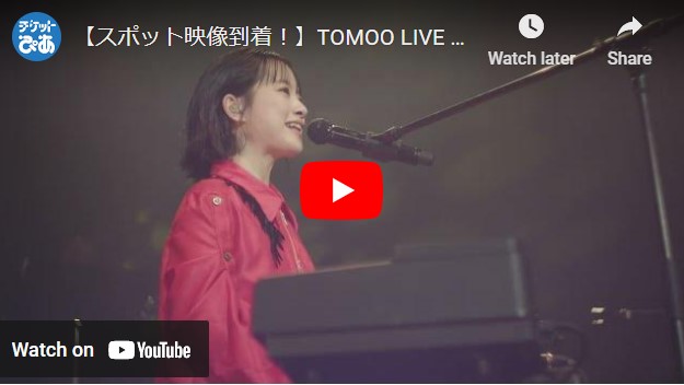 TOMOO | チケットぴあ[チケット購入・予約]