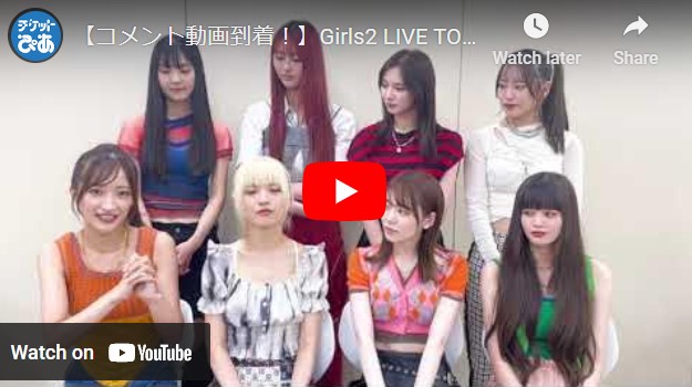 Girls2 | チケットぴあ[チケット購入・予約]