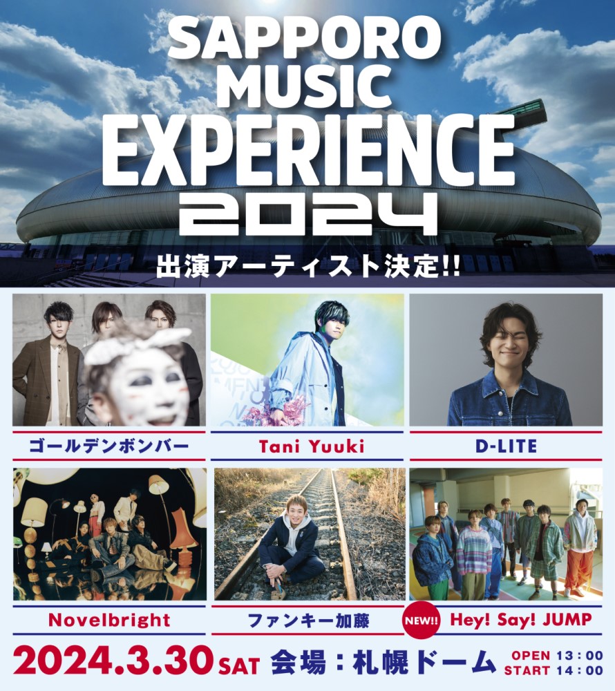 SAPPORO MUSIC EXPERIENCE 2024(サッポロミュージックエクスペリエンス) | チケットぴあ[音楽 J-POP ...