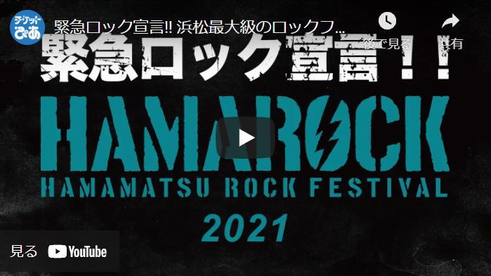 HAMAROCK 2021(ハマロック) | チケットぴあ[音楽 J-POP・ROCKのチケット購入・予約]
