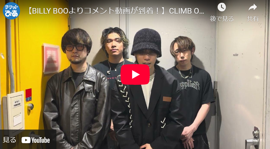 CLIMB ON THE TOP(クライムオンザトップ) | チケットぴあ[音楽 J-POP・ROCKのチケット購入・予約]