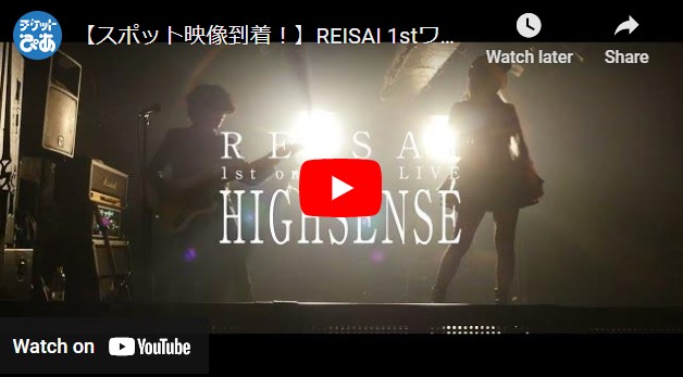 REISAI(レイサイ) | チケットぴあ[音楽 J-POP・ROCKのチケット購入・予約]