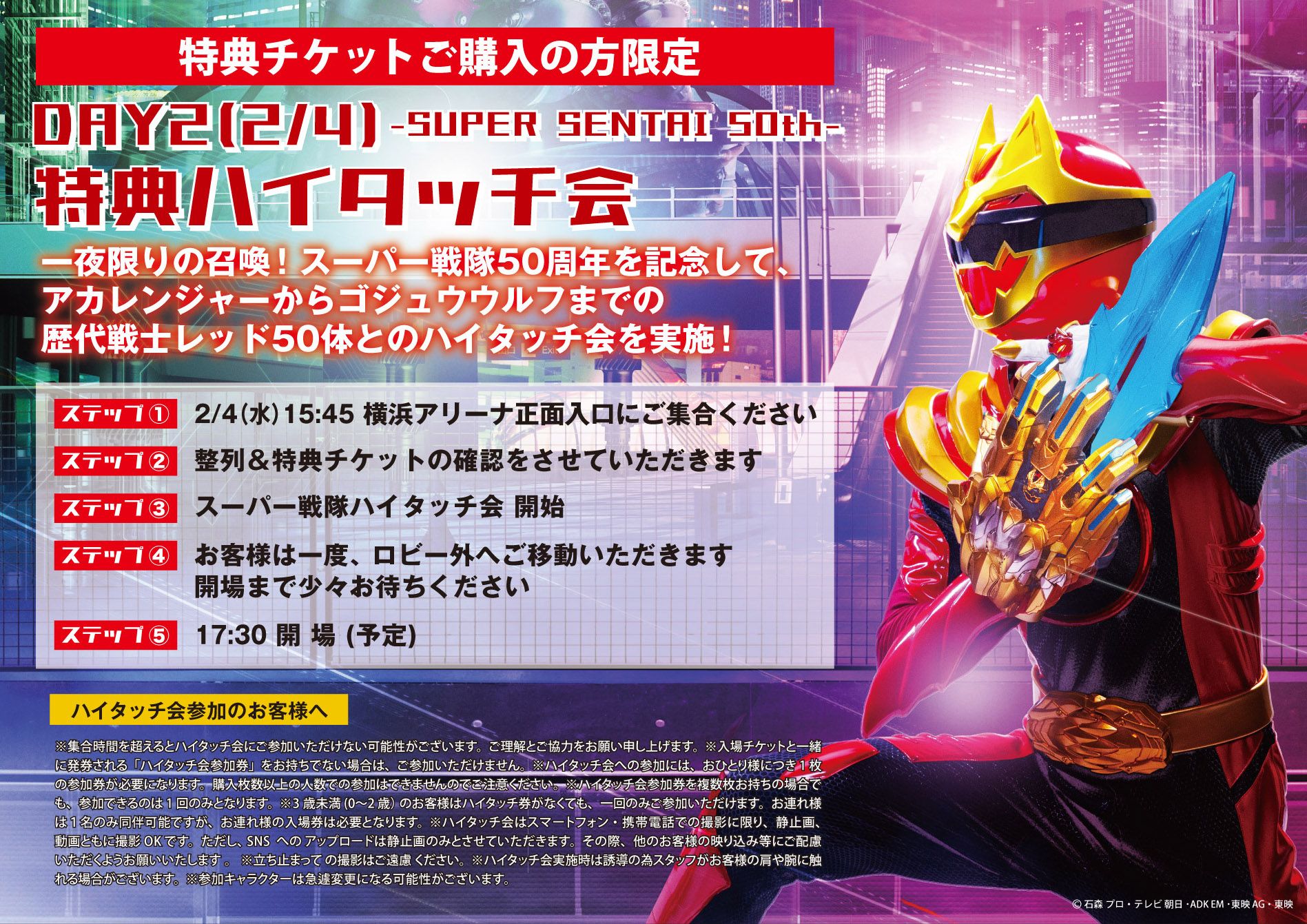 超英雄祭 KAMEN RIDER × SUPER SENTAI LIVE & SHOW 2026(チョウエイユウサイカメンライダースーパー ...