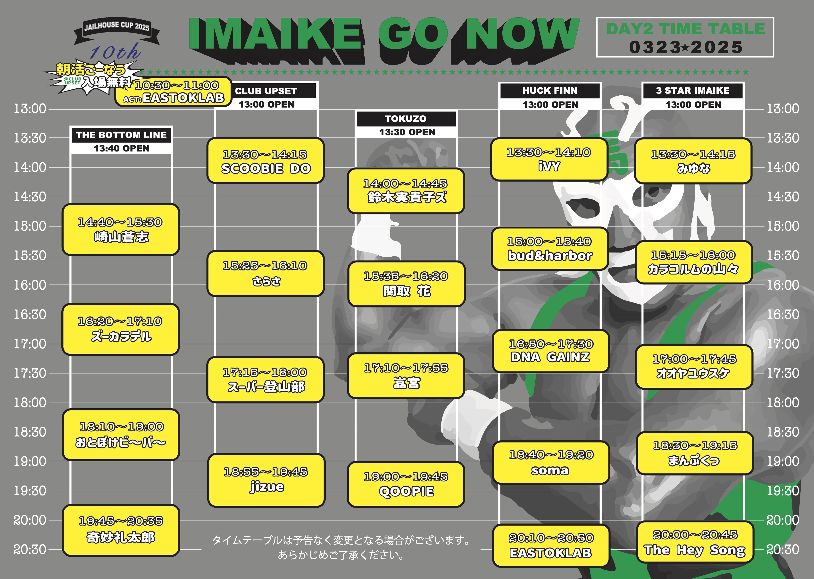 IMAIKE GO NOW2025 | チケットぴあ[チケット購入・予約]